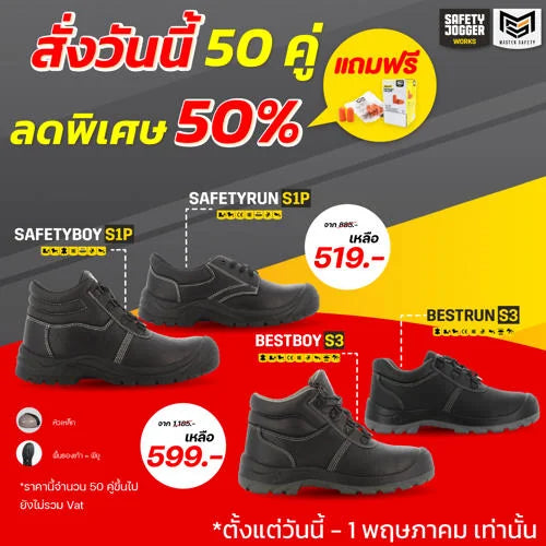ซื้อเยอะราคาส่ง สั่งซื้อจำนวนมาก – Master Safety