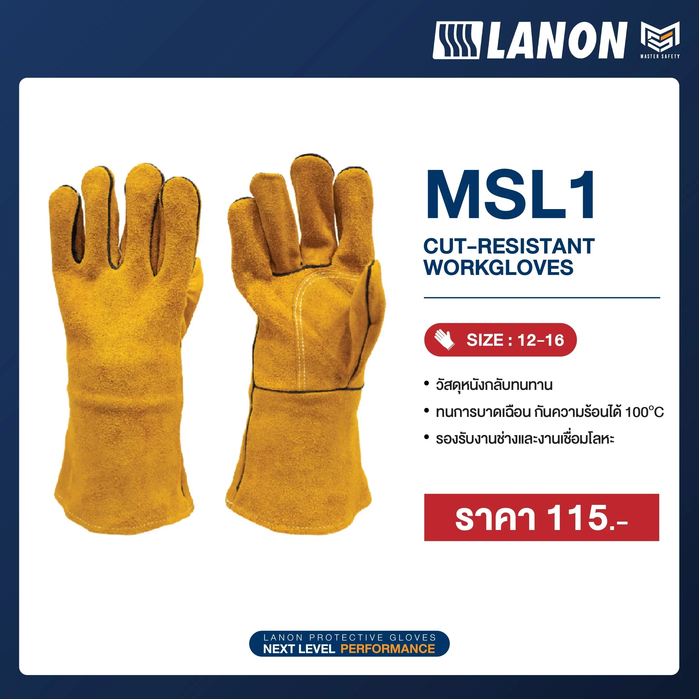 ถุงมือLanon – Master Safety